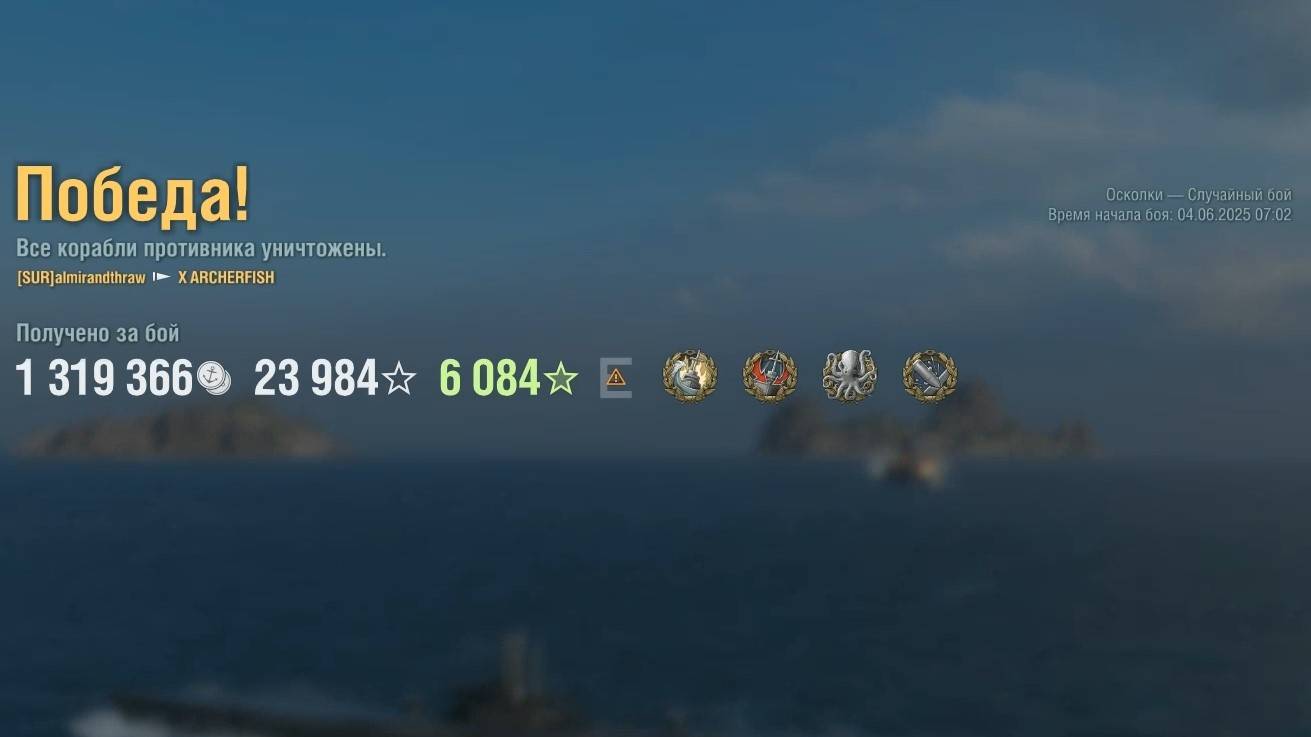 Подводная лодка Archerfish: +320к урона 5 фрага на карте Осколки - World of Warships