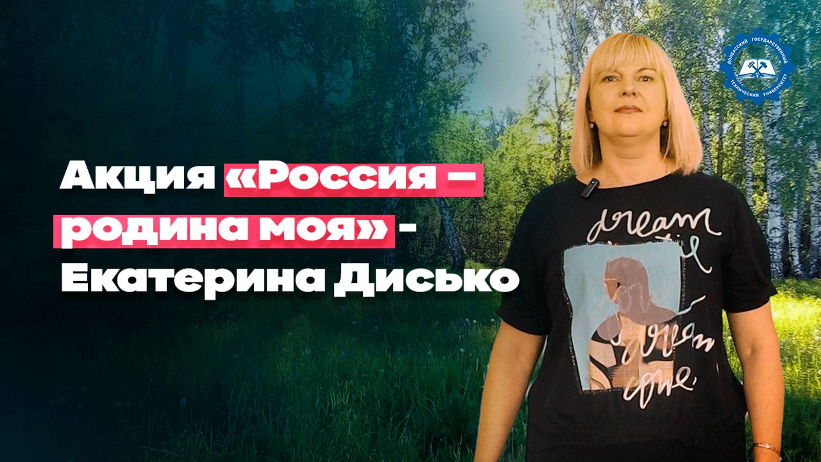 «Россия – родина моя» - Екатерина Дисько