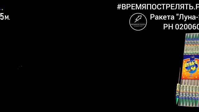 Ракета "Луна-2" РН 0200601