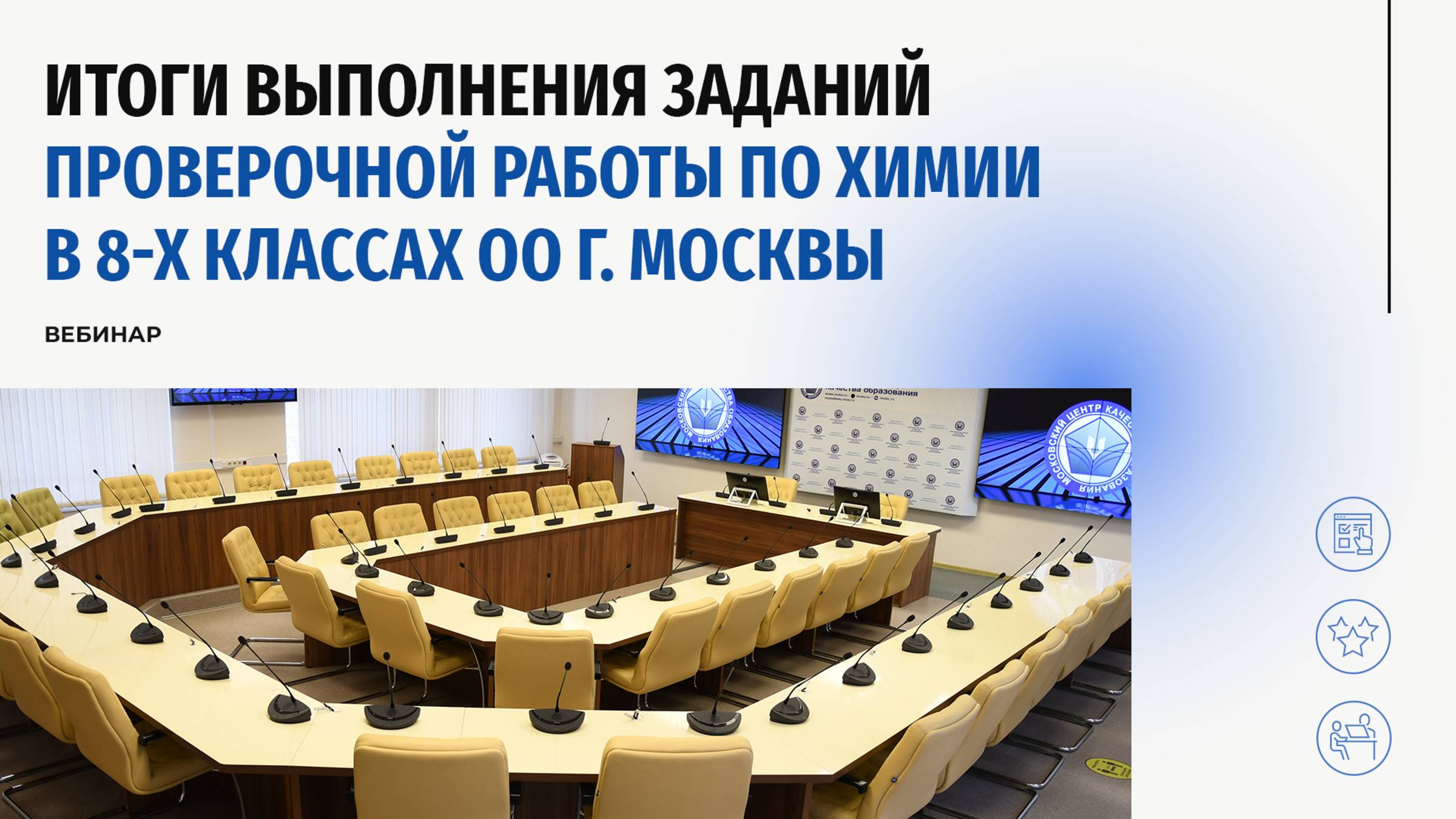 Итоги проведения проверочной работы по химии в 8-х классах