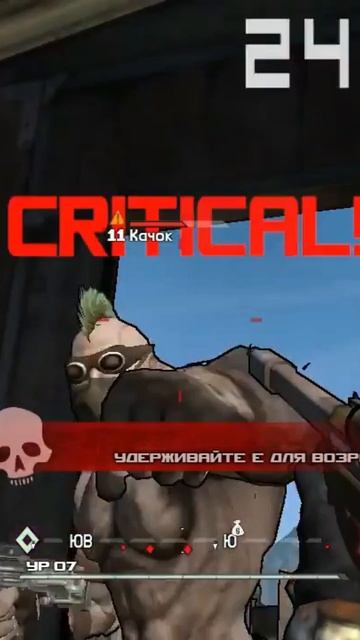 #924 Borderlands 1 - Дуэль