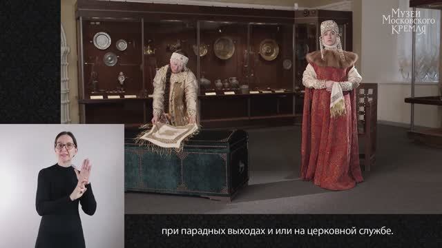 Жизнь на государевом дворе. Облачение царицы