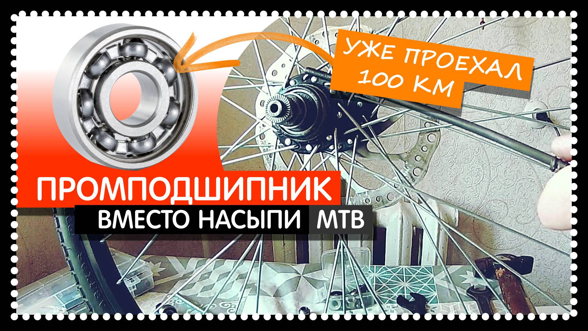 Ставлю ПРОМПОДШИПНИК на НАСЫПНУЮ ВТУЛКУ велосипедного колеса. Добавляю МИНИ-ПОДШИПНИК под трещотку