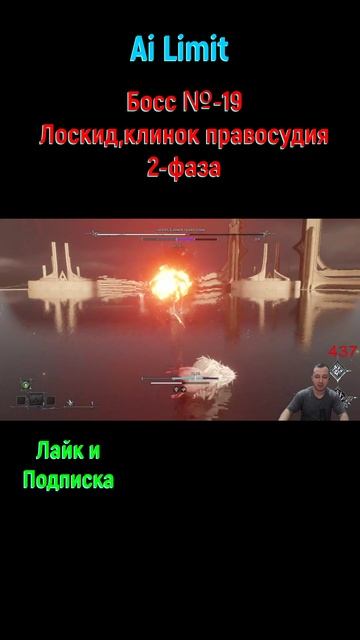 Ai Limit Клинок правосудия #shorts #ailimit #ailimitgame #souls #anime #анимеигра #боссфайт #босс