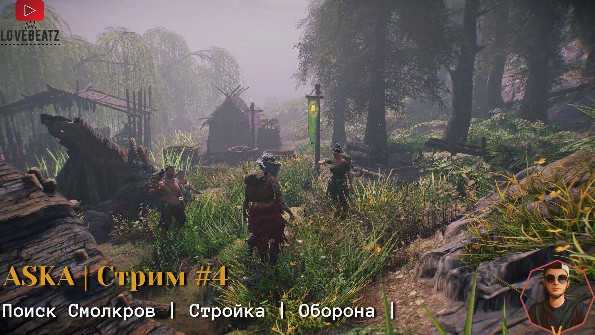 ASKA | Поиск смолкров | Стройка |Оборона| Стрим #4