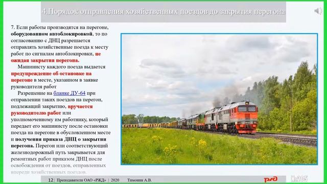 ИДП Приложение №8 Организация движения хозяйственных поездов