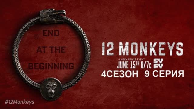 Обзор сериала "12 Обезьян" 4 сезон 9 серия