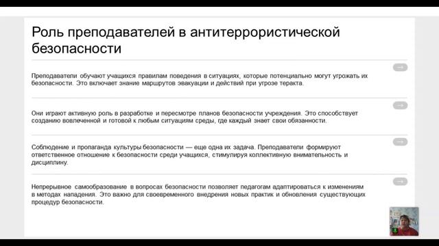 5.1 Антитеррористические инструктажи: Основы безопасности