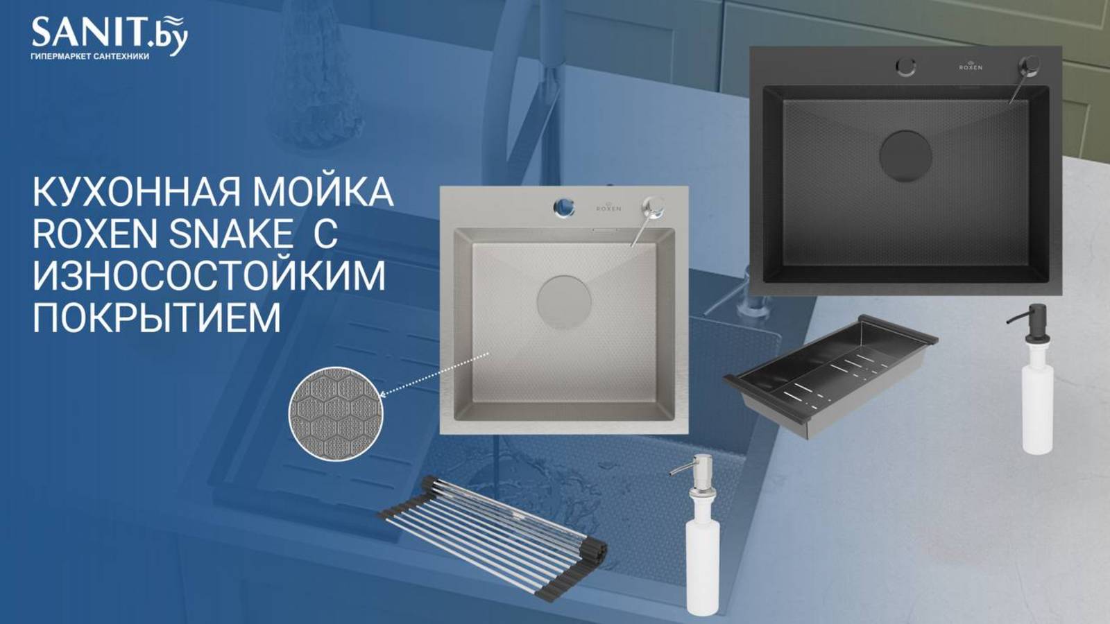 Кухонная мойка Roxen Snake графит/ сатин с износостойким покрытием