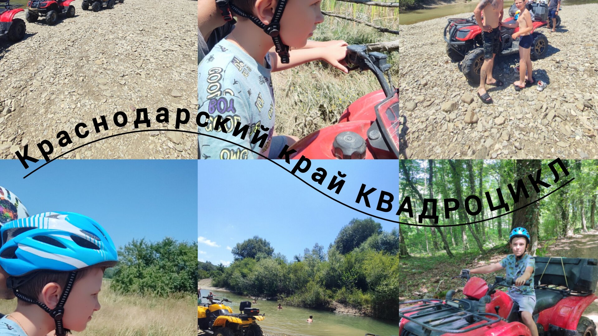 Квадроциклы поездочка Витязево. Серпантины краснодарского края . Отдых с семьей