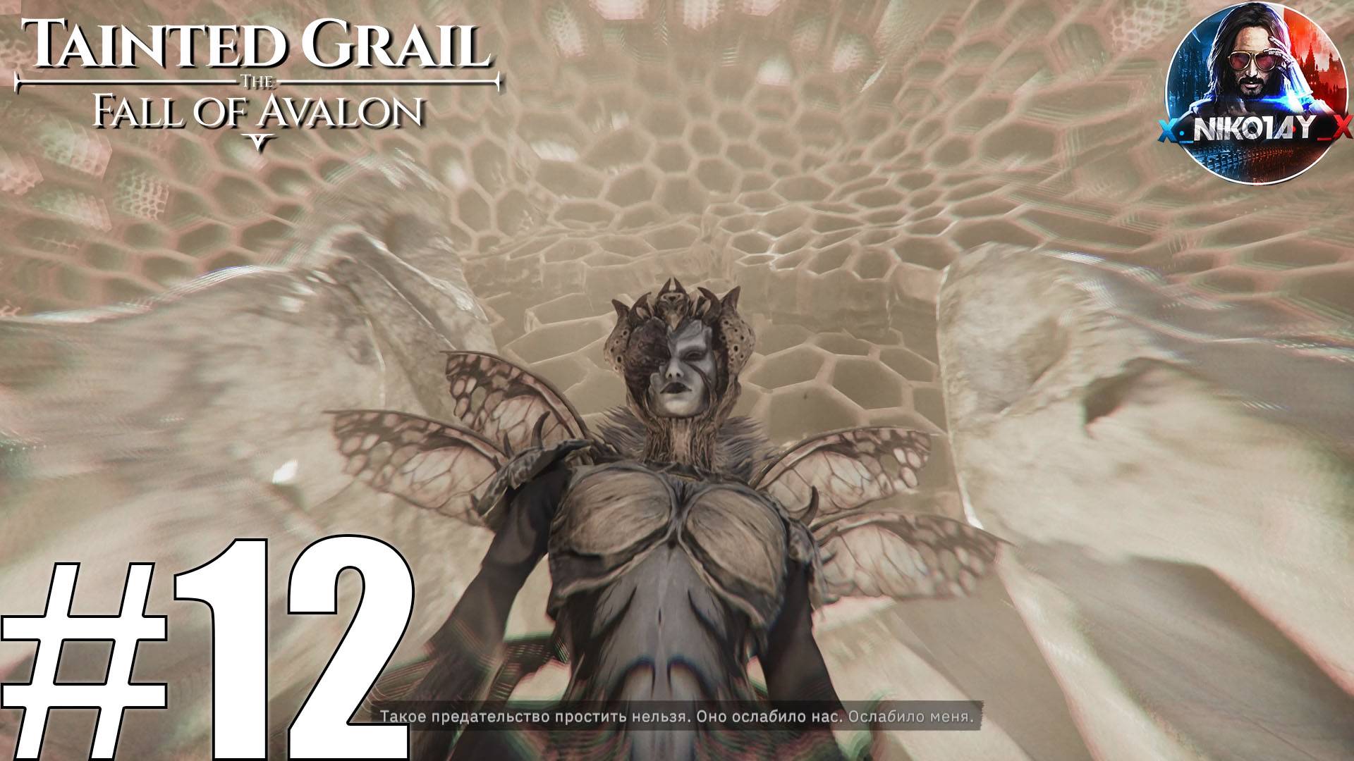 Tainted Grail: The Fall of Avalon прохождение #12 [Без комментариев]