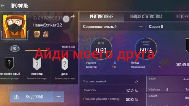 Наши айди и не только Standoff 2