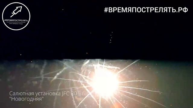 Батарея салютов "Новогодняя" JF C30-36/01