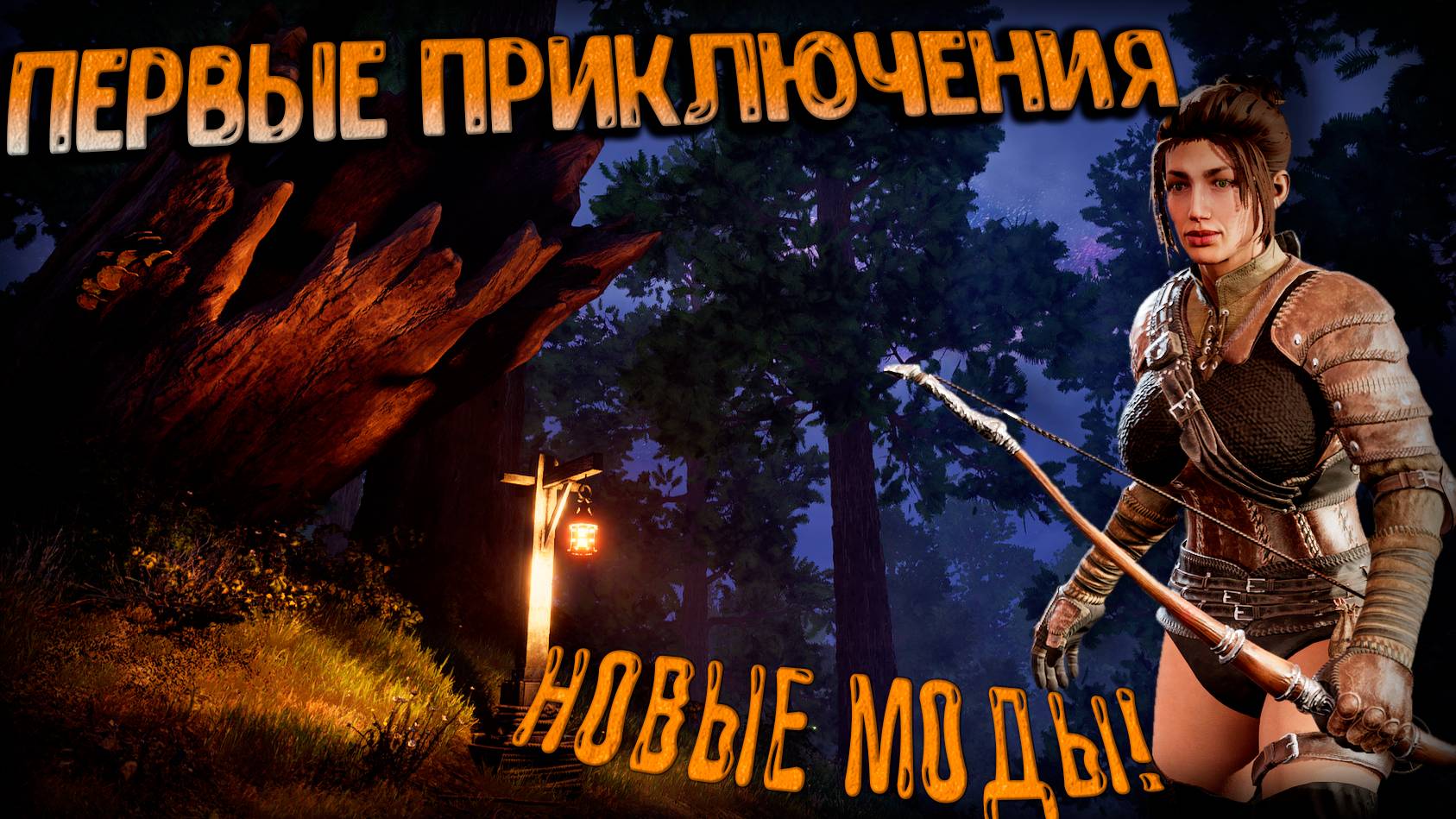 ИГРАТЬ НЕВОЗМОЖНО?Первое путешествие Скай Прохождение OBLIVION REMASTERED#3 с МОДАМИ РУССКАЯ озвучка