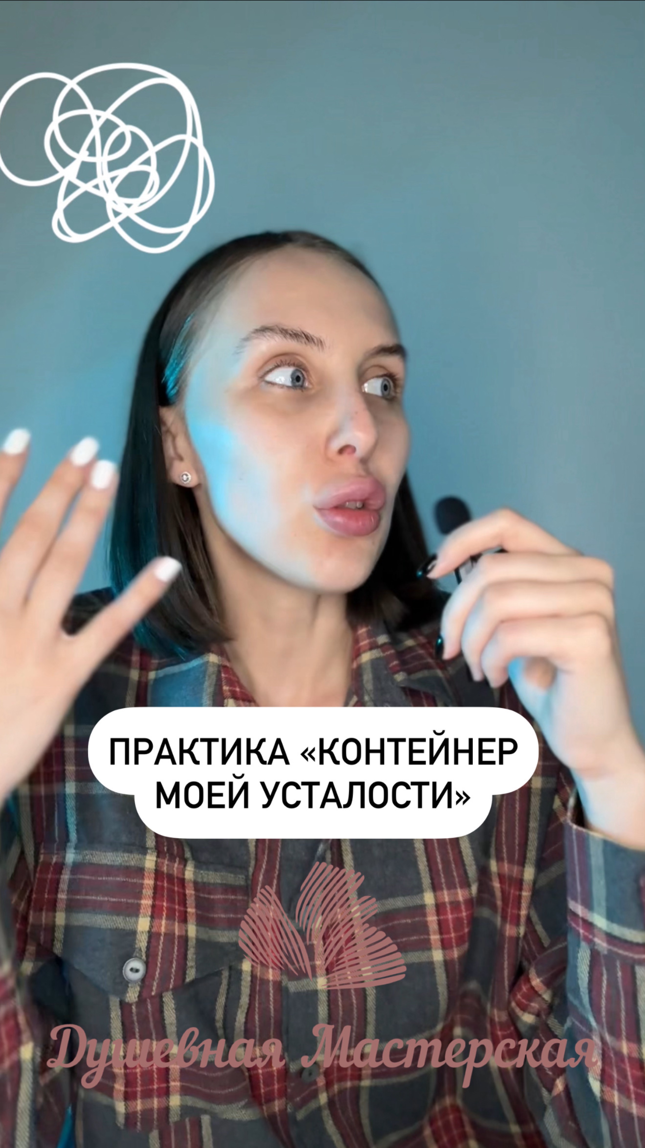 Психологическая арт- практика "контейнер моей усталости"