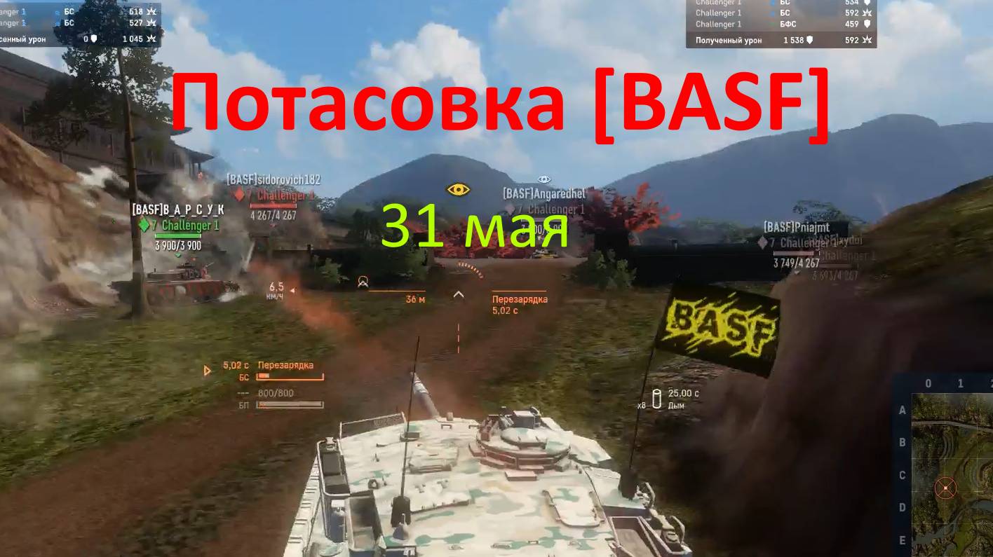 2025-05-31 - PVP взвод на взвод внутри [BASF] ОБТ 7 - Challenger 1