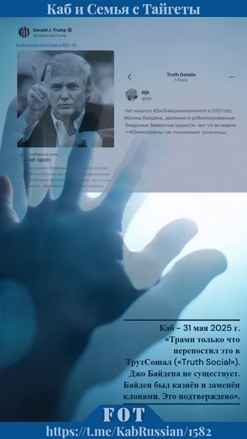 Каб о посте Трампа 31 мая 2025 г.