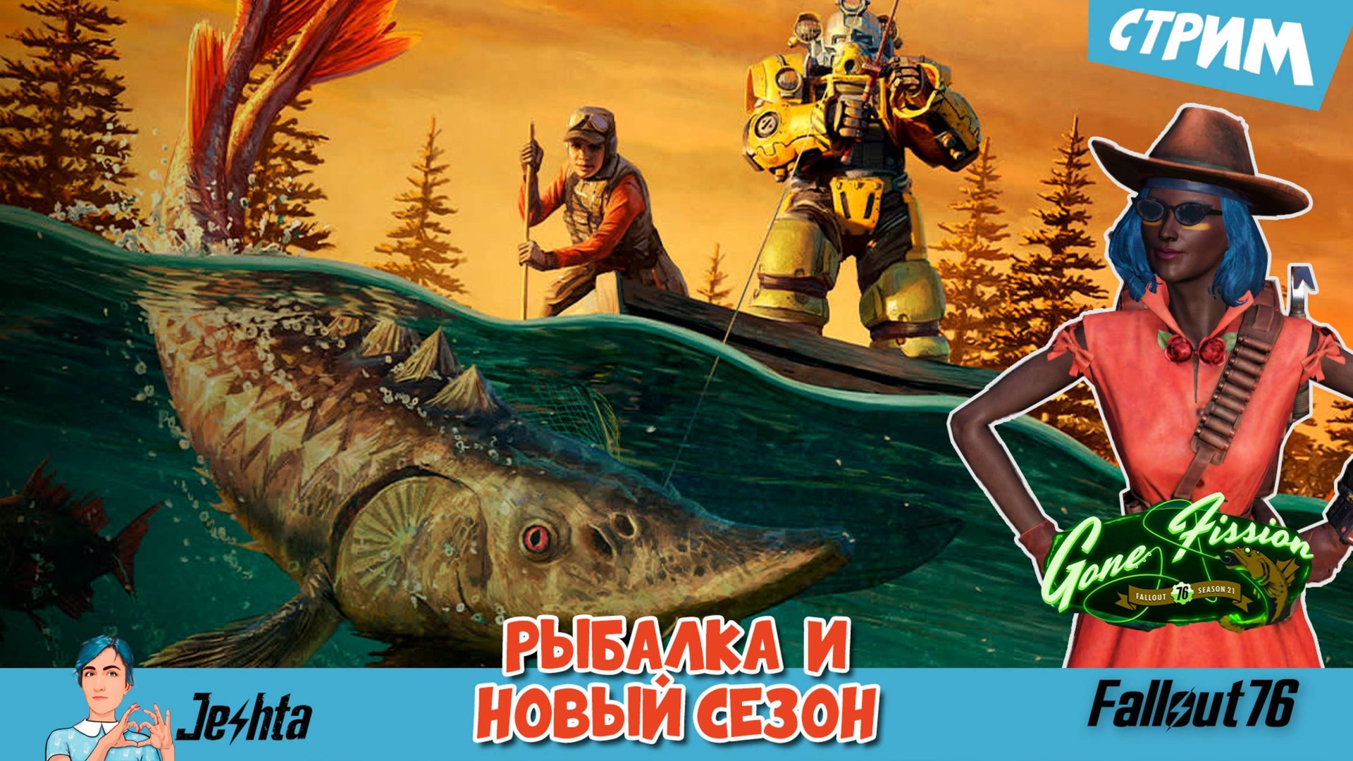 Fallout 76 ☢️ НА РЫБАЛКУ (стрим)