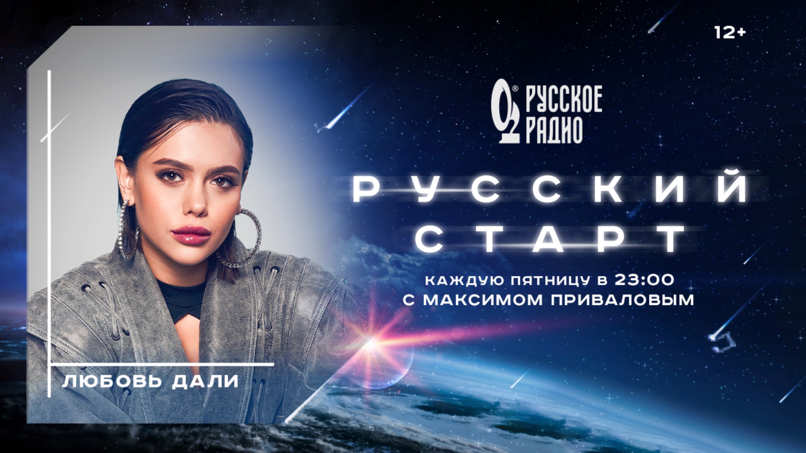Любовь Дали в программе «Русский Старт»