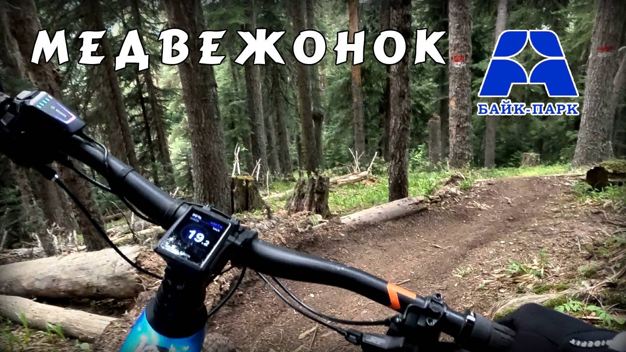 Архыз, трейл Медвежонок