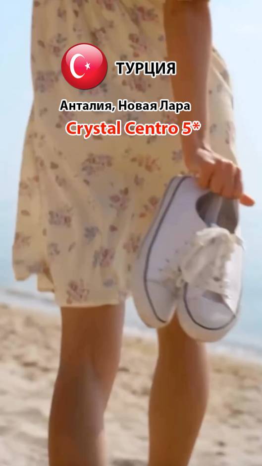 Сrystal Сentro 5* (Турция, Анталия, Новая Лара) группа  отелей We Serve (Premium) (2)