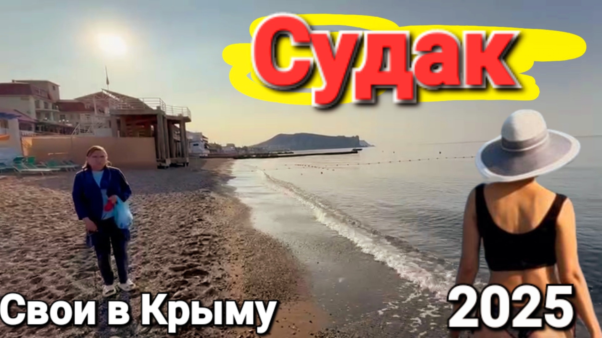 #Судак Иду на нудистский пляж. Почему нельзя снимать такую красоту в Крыму? Просто шок!