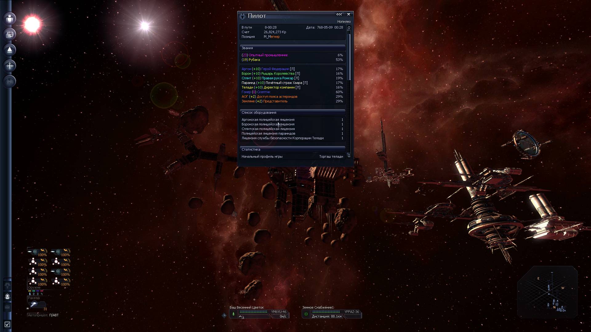 X3 Albion Prelude. Стратегия.