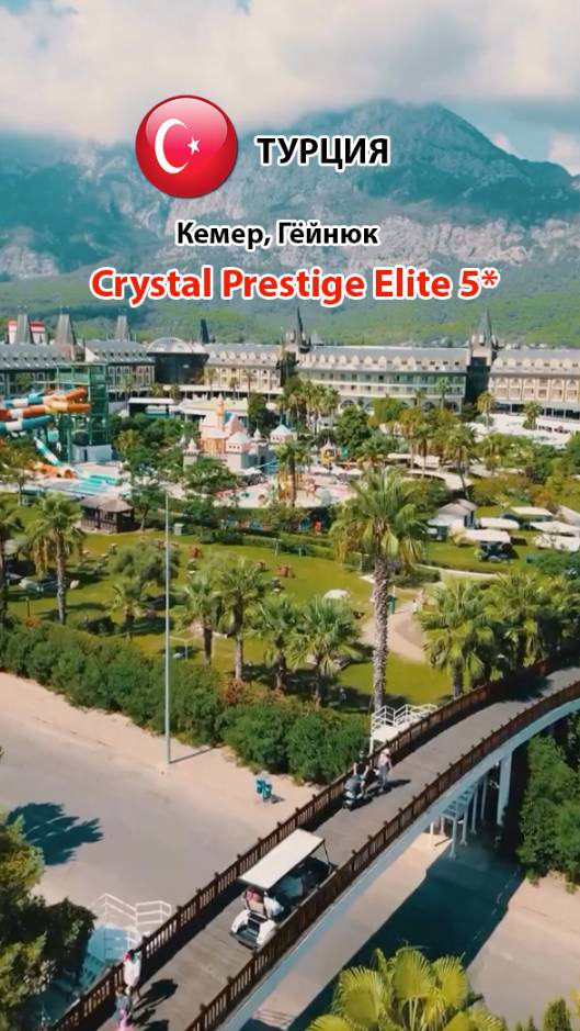 Crystal Prestige Elite 5* (Турция, Кемер, Гёйнюк) отели группы Comfortable (1)