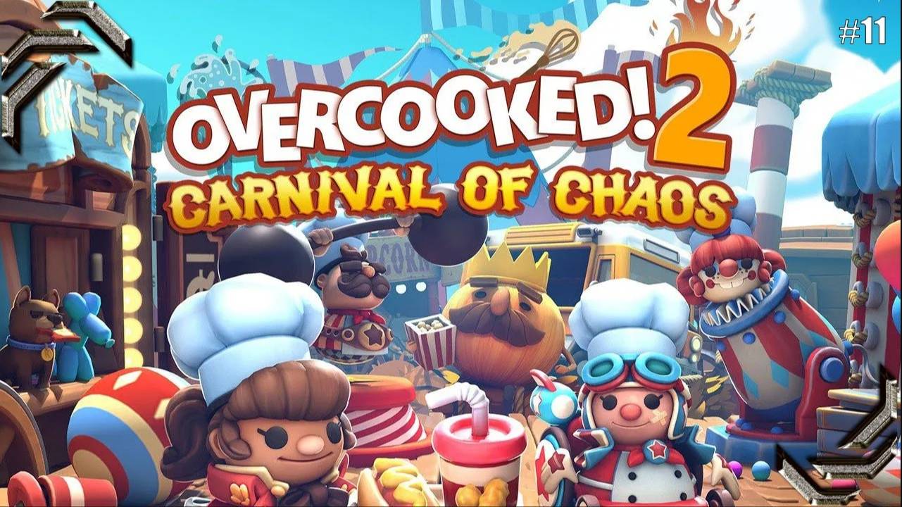 Overcooked 2➤Прохождение #11➤Carnival of Chaos(DLC)