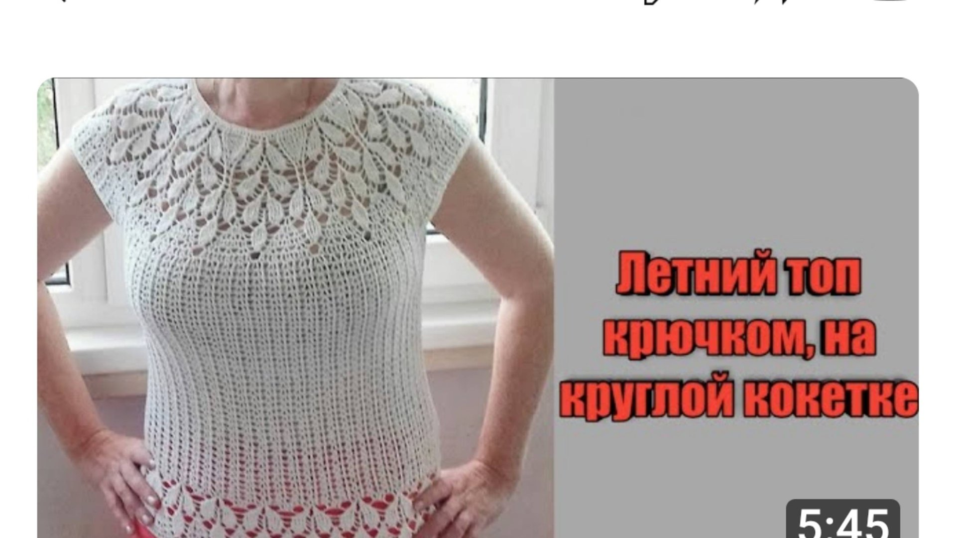 Летний топ крючком