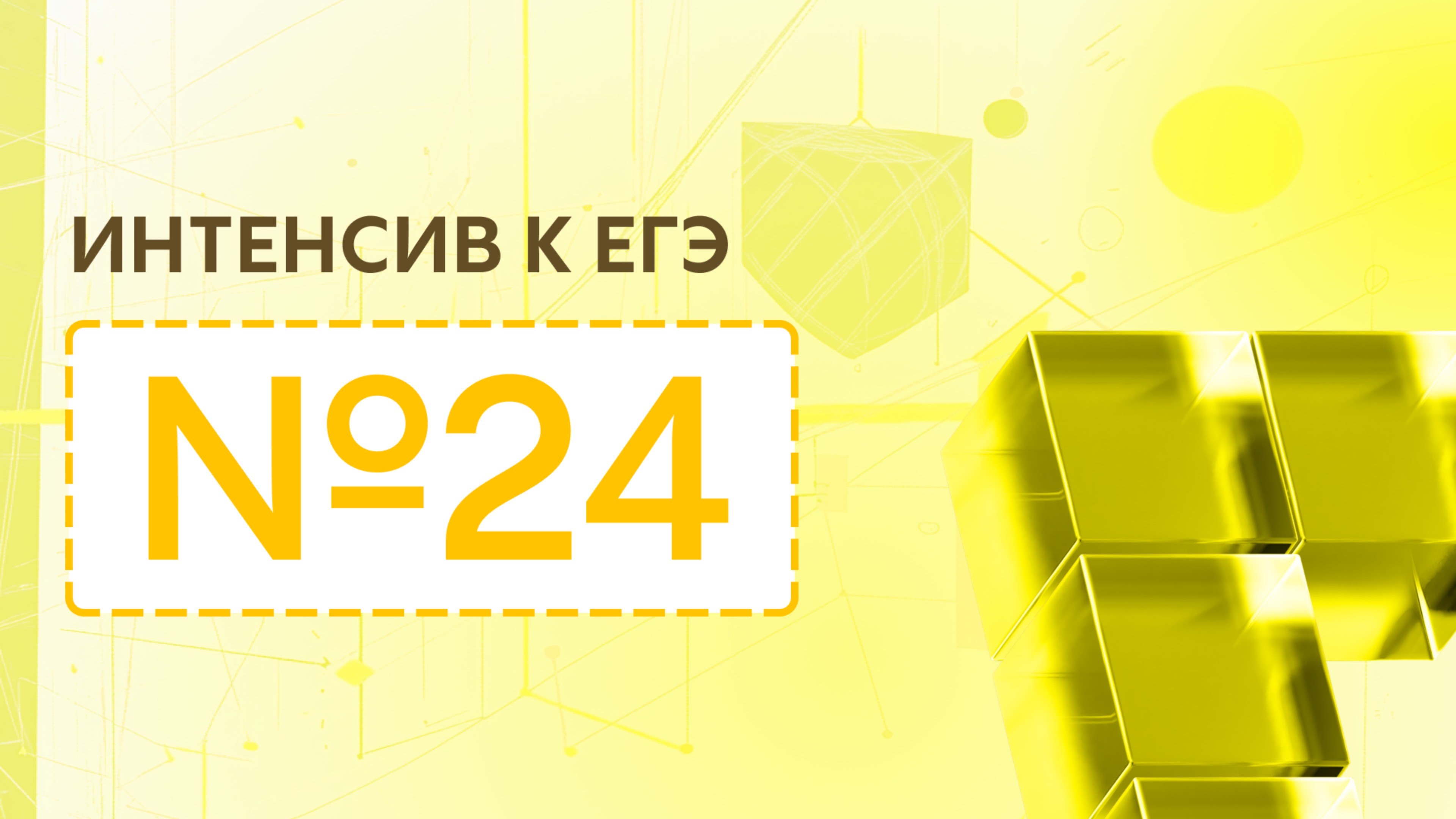На пределе. День 4. № 24 регулярные выражения
