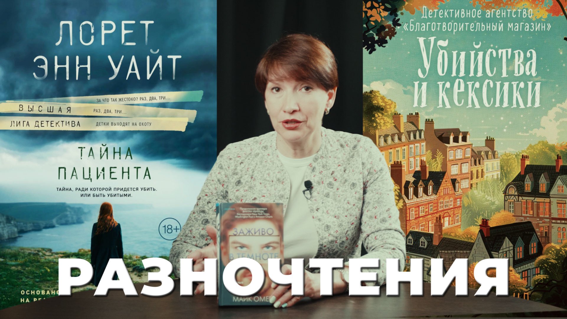 Детективные истории для летнего чтения