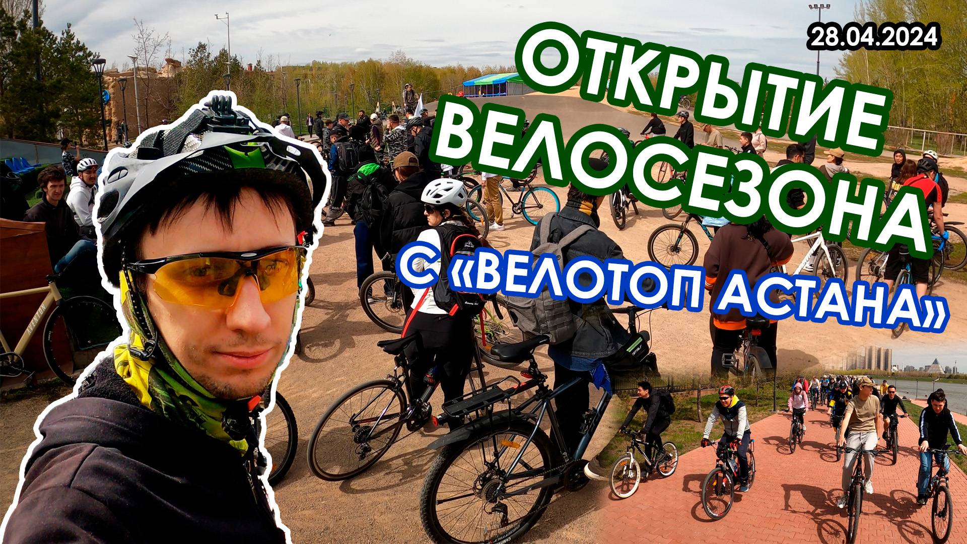 Открытие ВелоСезона 2024 с "ВелоТоп Астана"