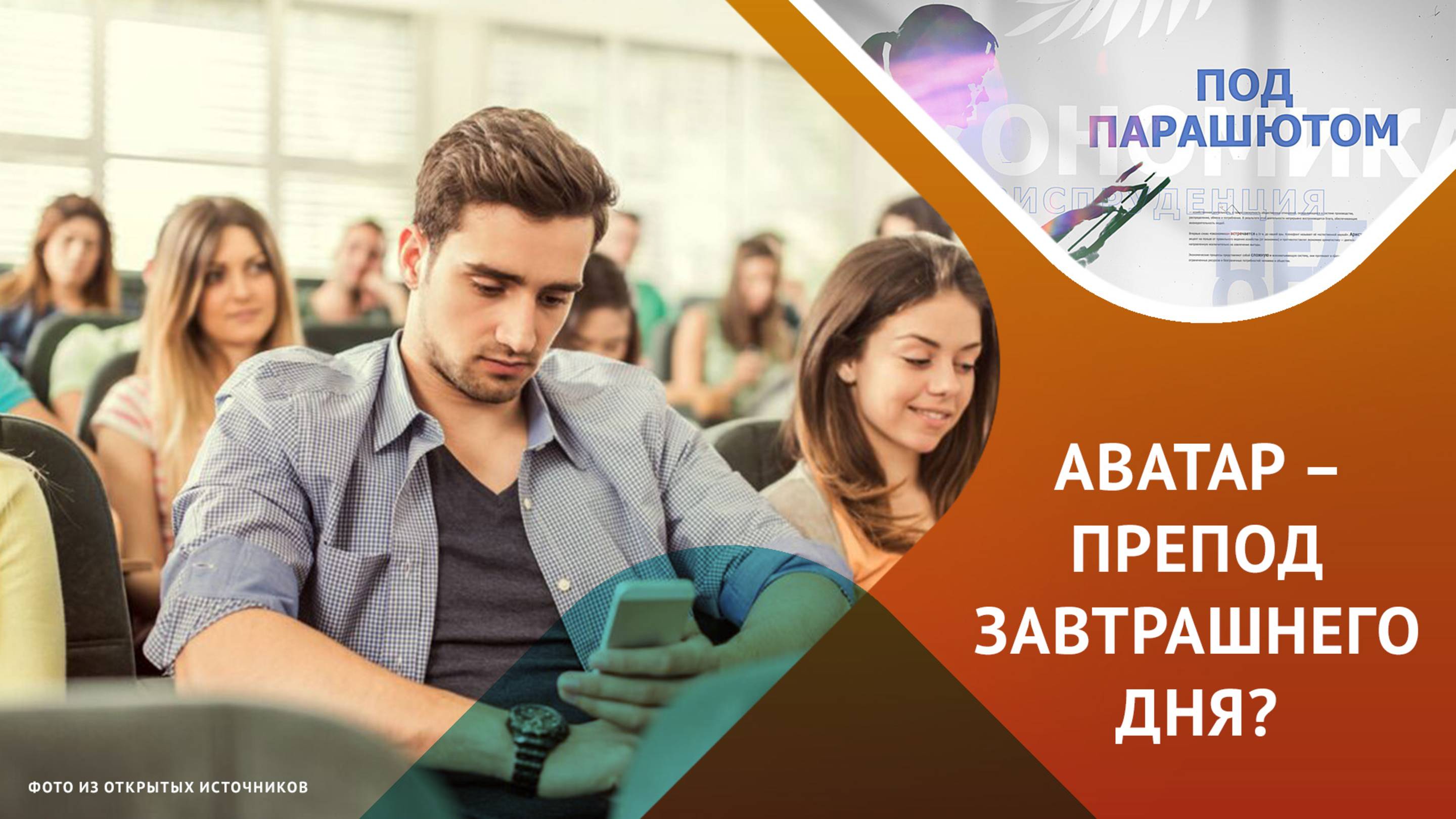 Новые формы обучения в вузе