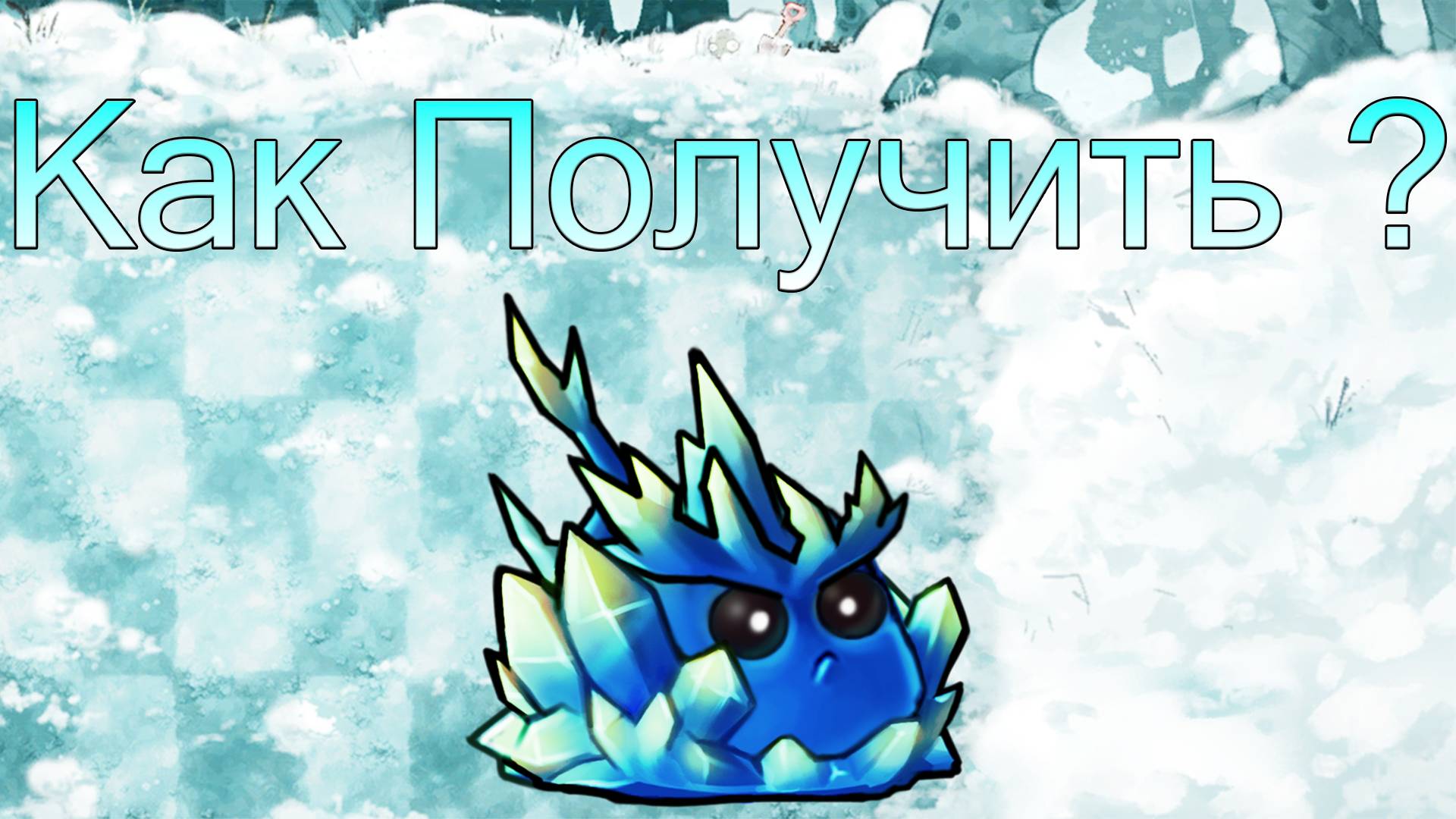 Как Получить Бриллиантовую Картошку в Fusion Mod 2.6