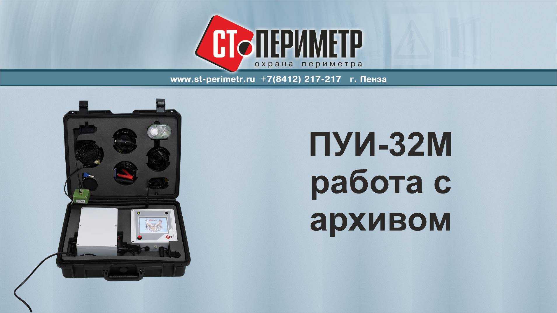 1_7 ПУИ-32М работа с архивом