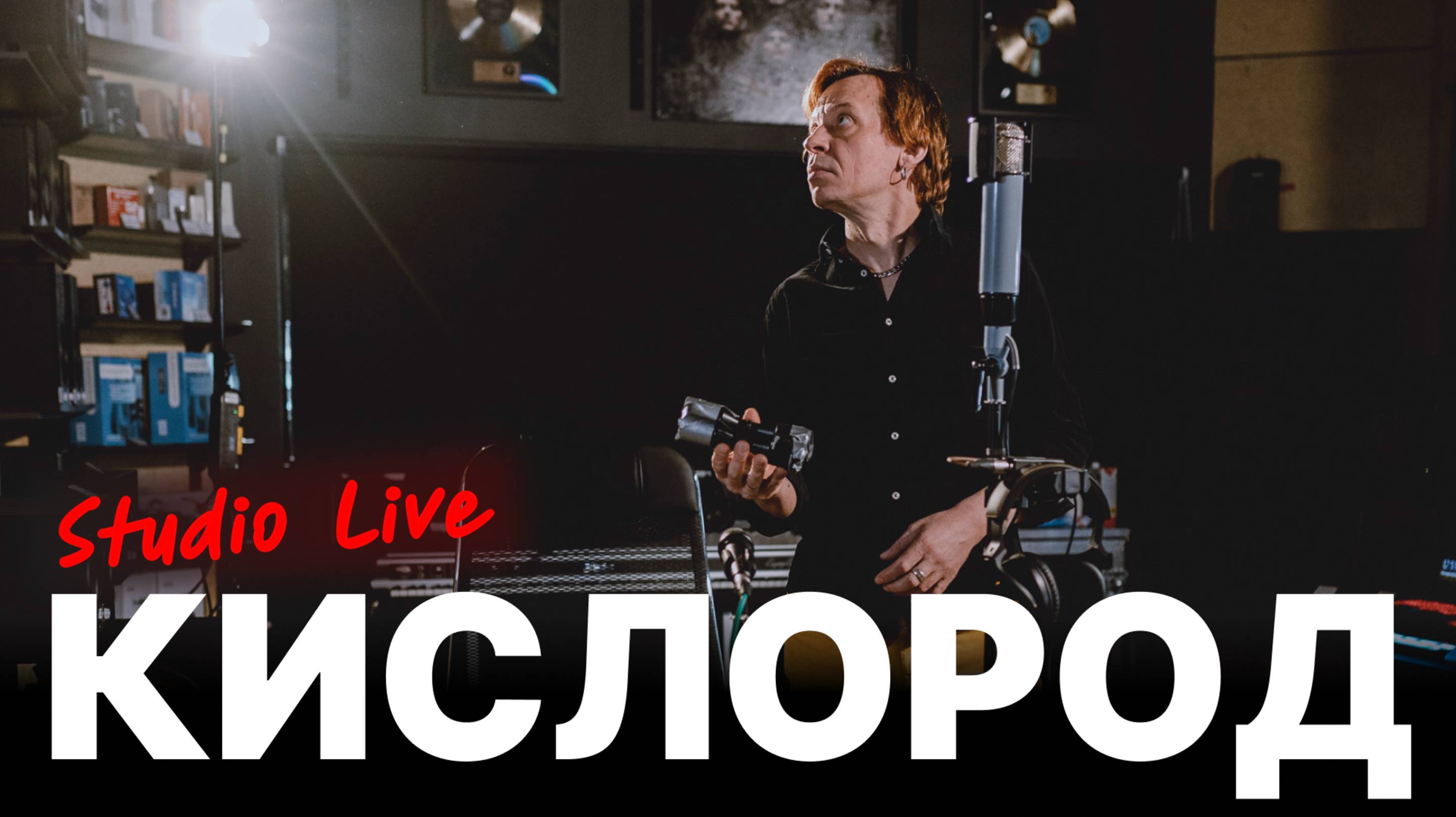 Найк Борзов — Кислород / N2O2AC25 Live