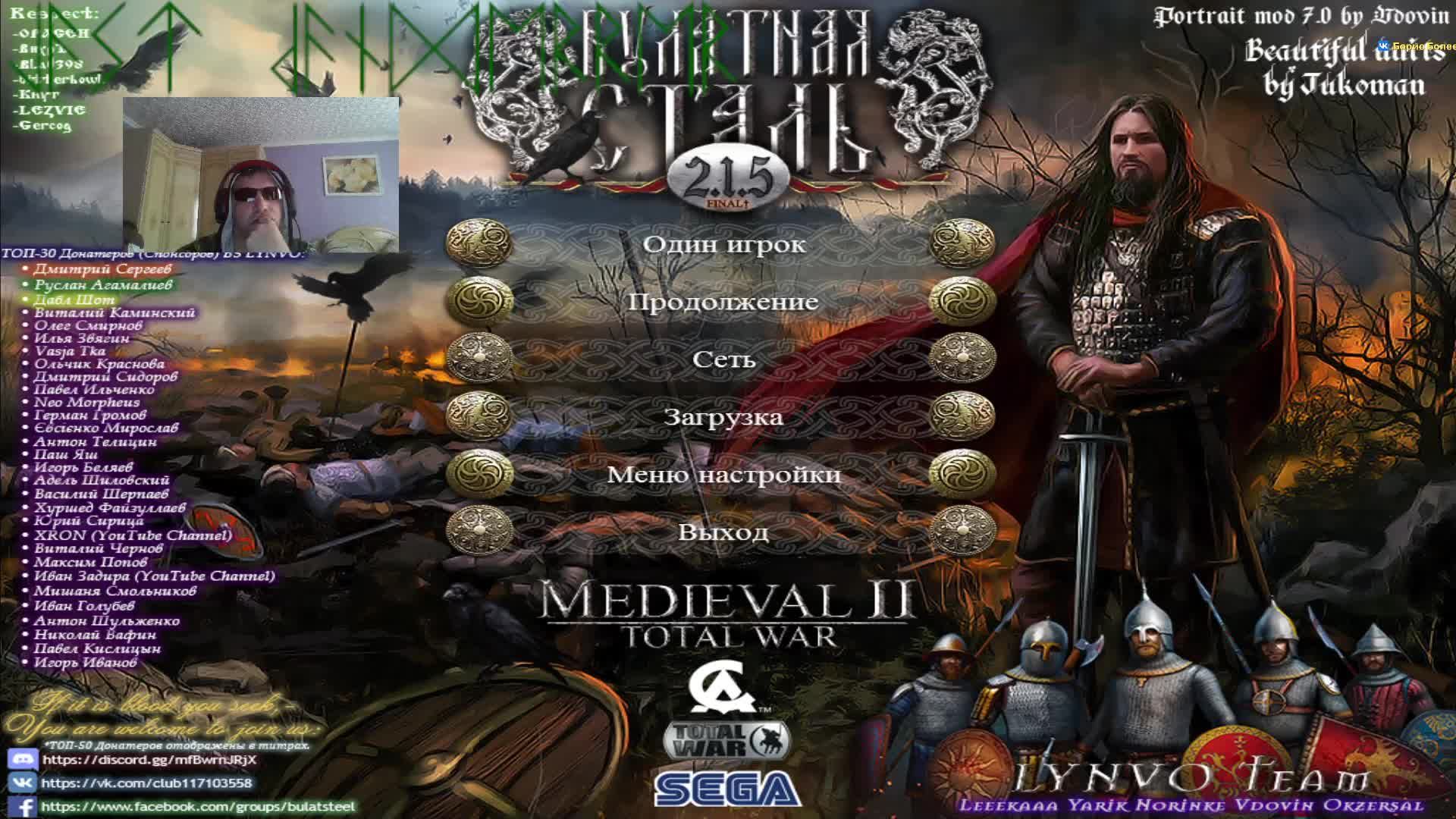 #01 Булатная Сталь 2.1.5 Final Medieval II: Total War 10