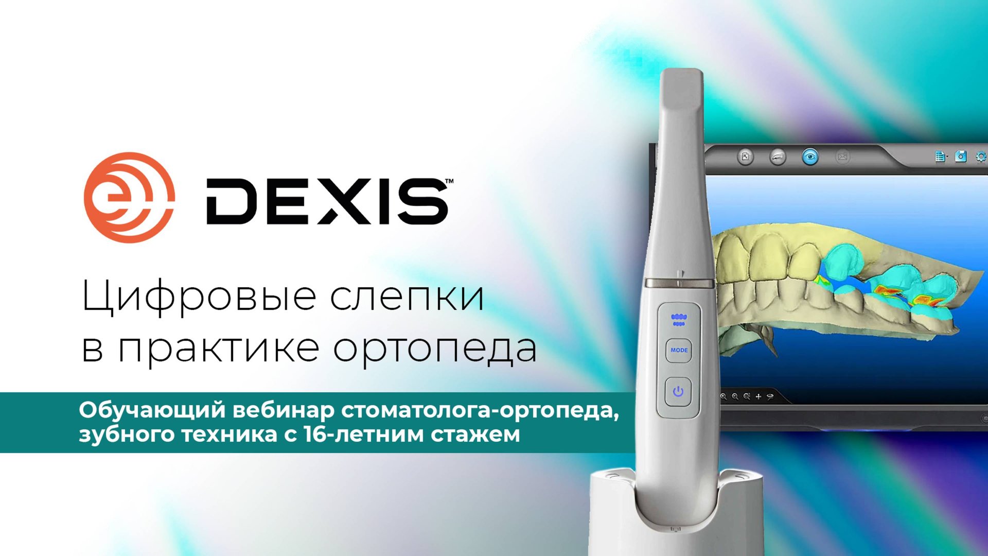 Цифровые слепки в практике ортопеда