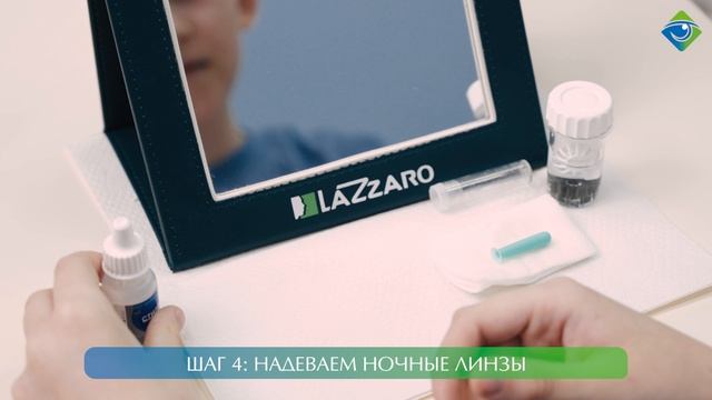 Как правильно надевать ночные орто-линзы.
