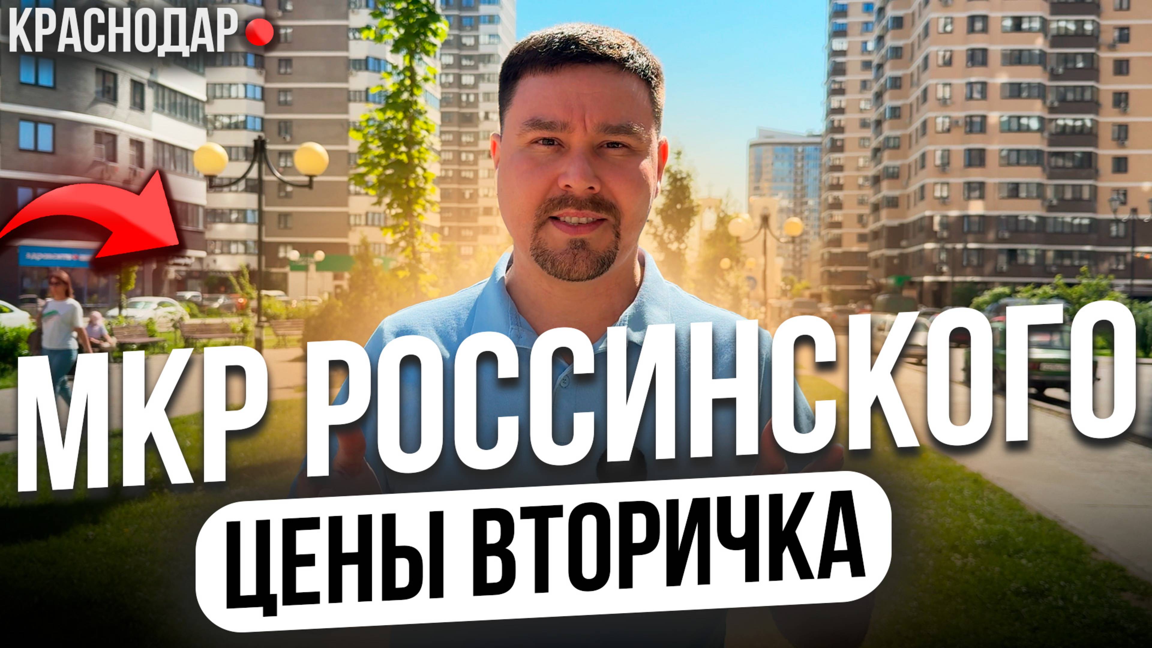 Вторичный рынок, мкр Кирилла Россинского июнь 2025 год