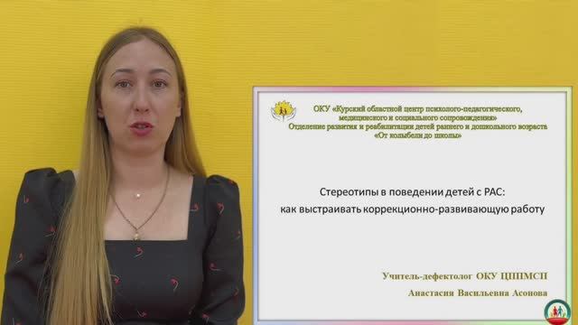 Стереотипы в поведении детей с РАС: как выстраивать коррекционно-развивающую работу