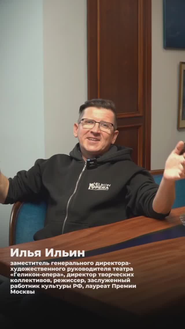 Илья Ильин, зам. генерального директора-художественного руководителя театра "Геликон-опера"