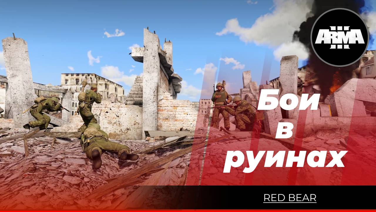 Arma 3: Бой в городе (#arma3)