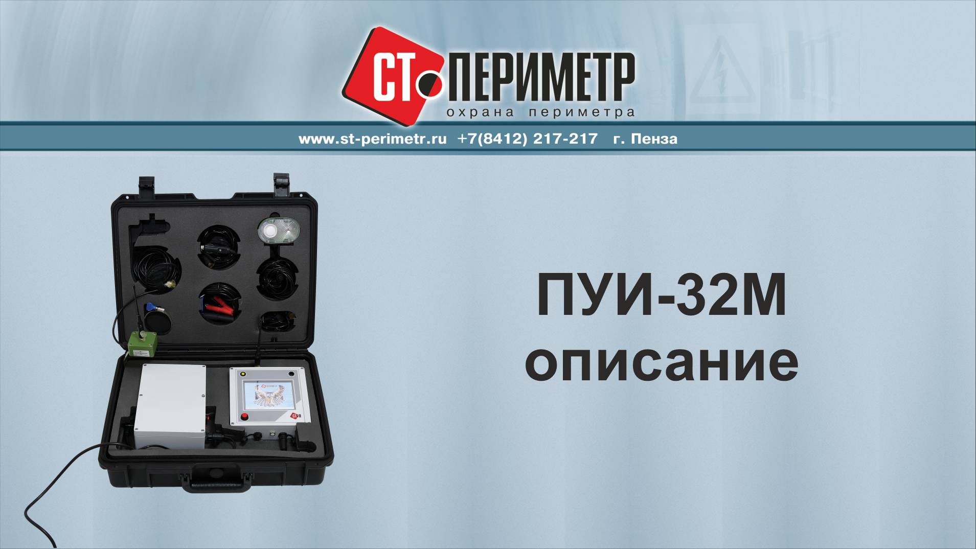 1_0 ПУИ-32М описание