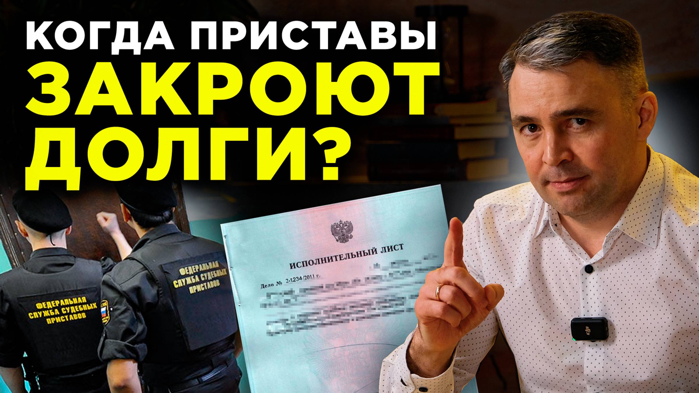 В этих случаях приставы закрывают дела 100%!