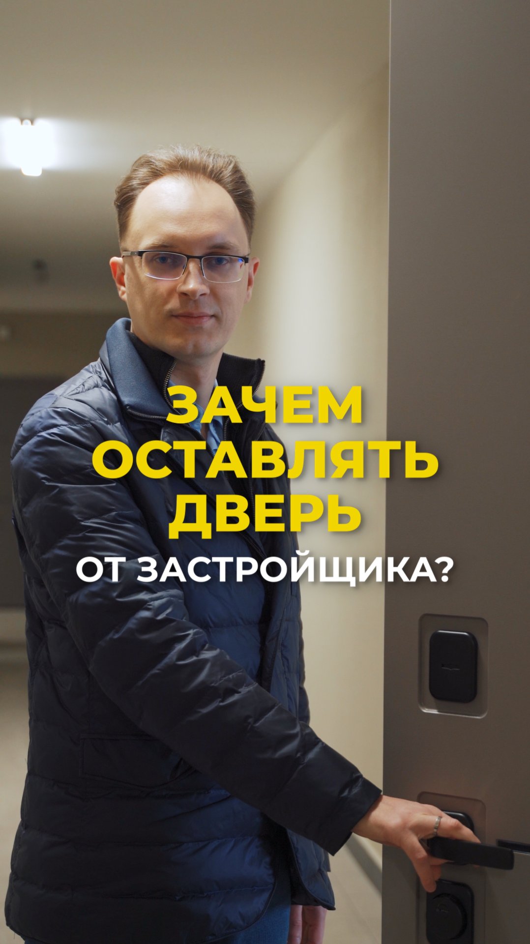 Зачем оставлять двери от застройщика? — СКАТ