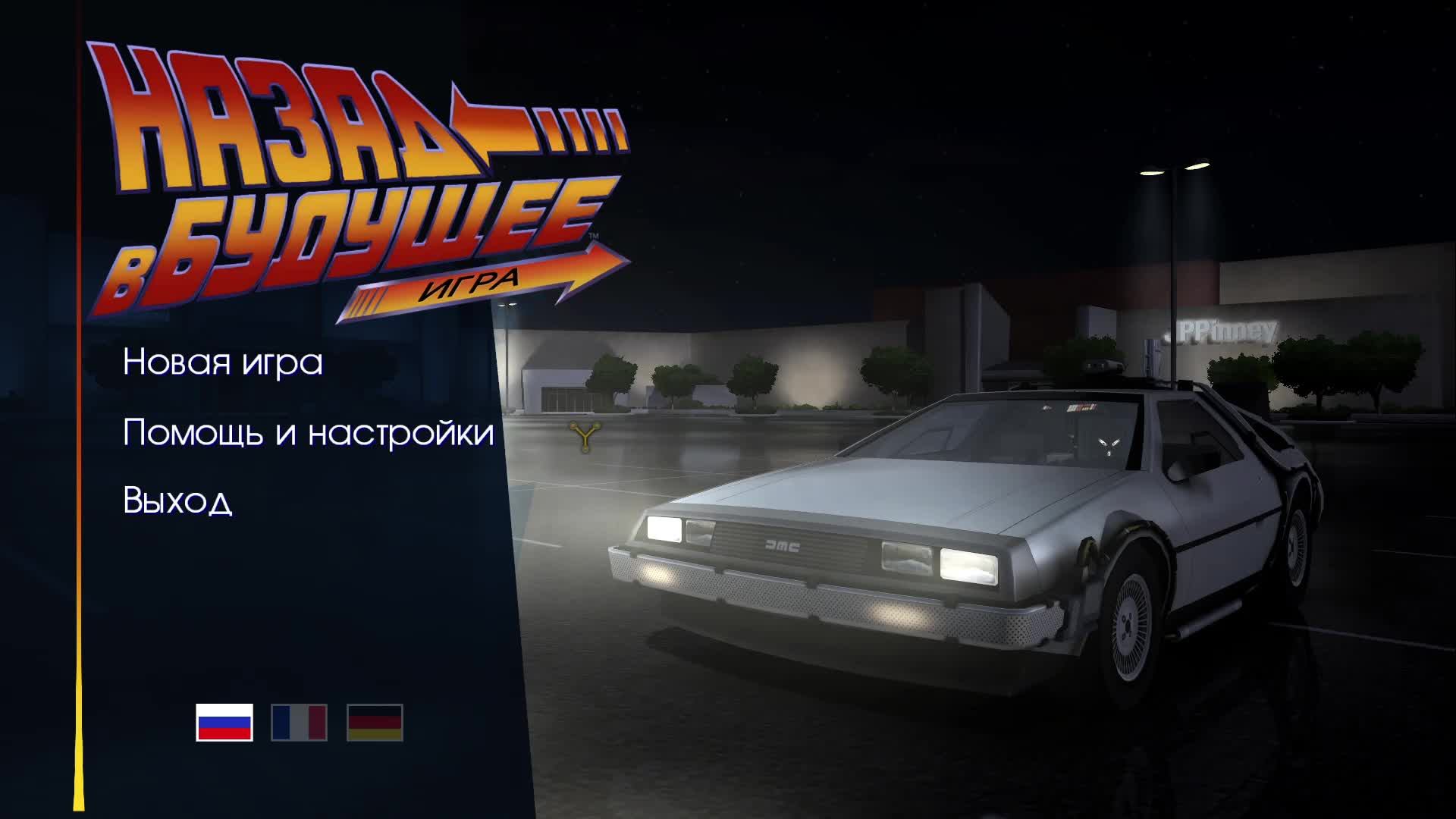 Back to The Future: the game Прохождение 3