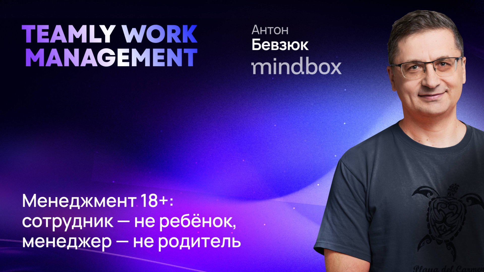 Сотрудники ведут себя как дети? Вы где-то просчитались!