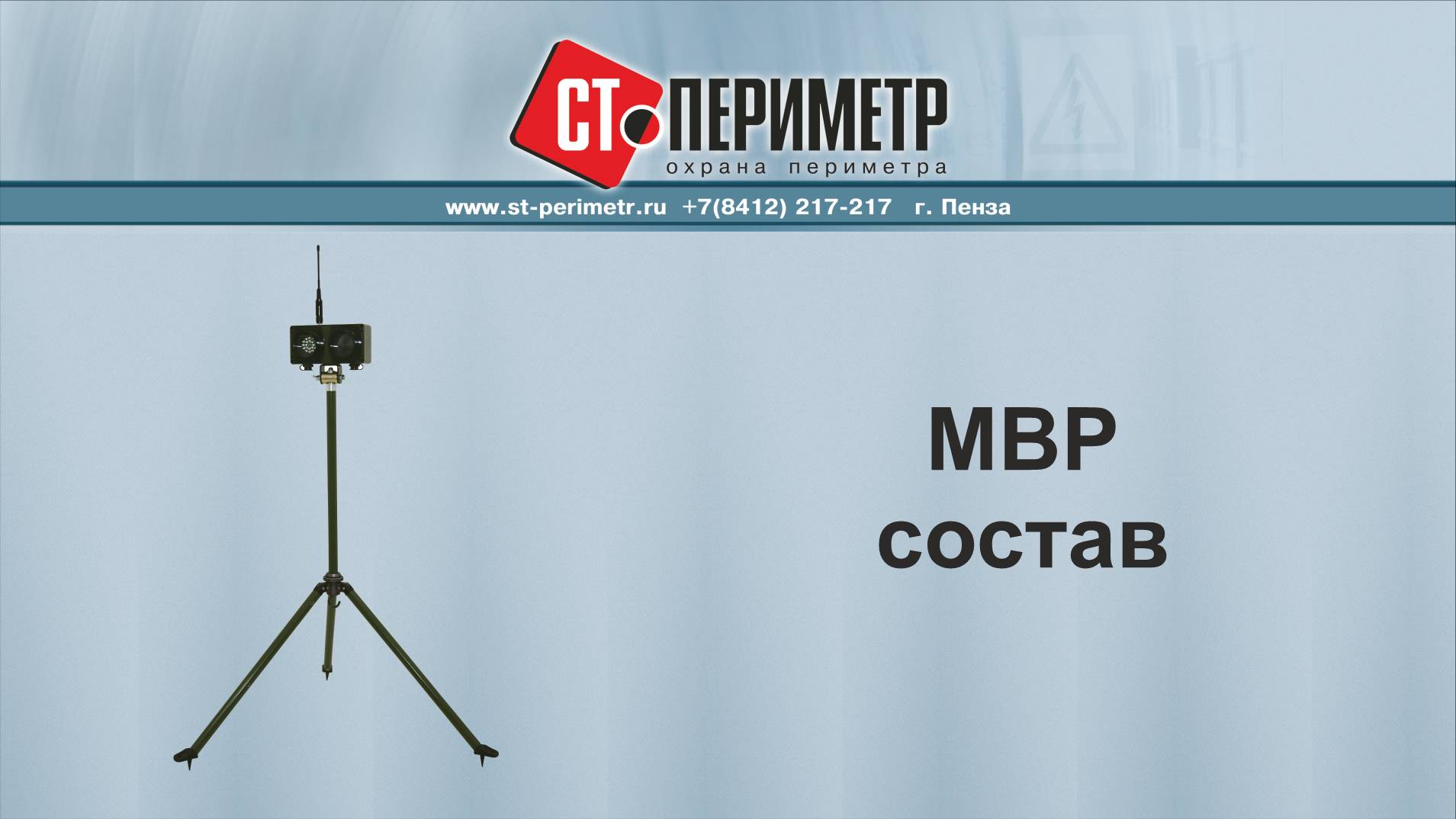 5_1 МВР состав